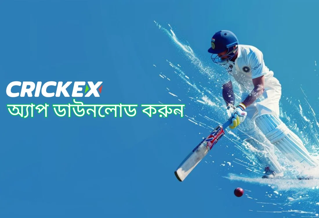 Crickex অ্যাপ ডাউনলোড - সহজে গেমিং করুন